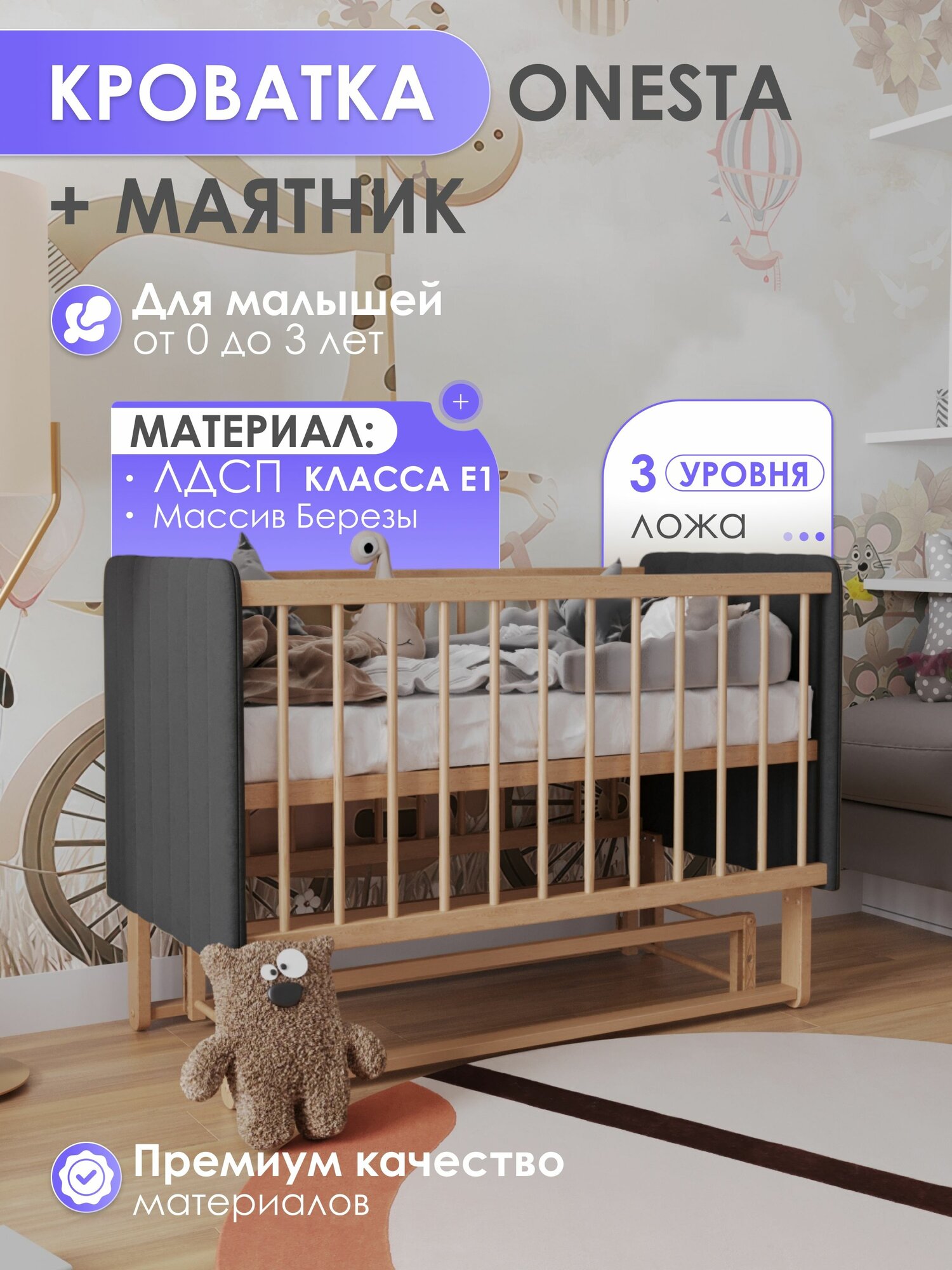 Кроватка для новорожденных детская ONESTA Premium с маятником серая 120х60 см