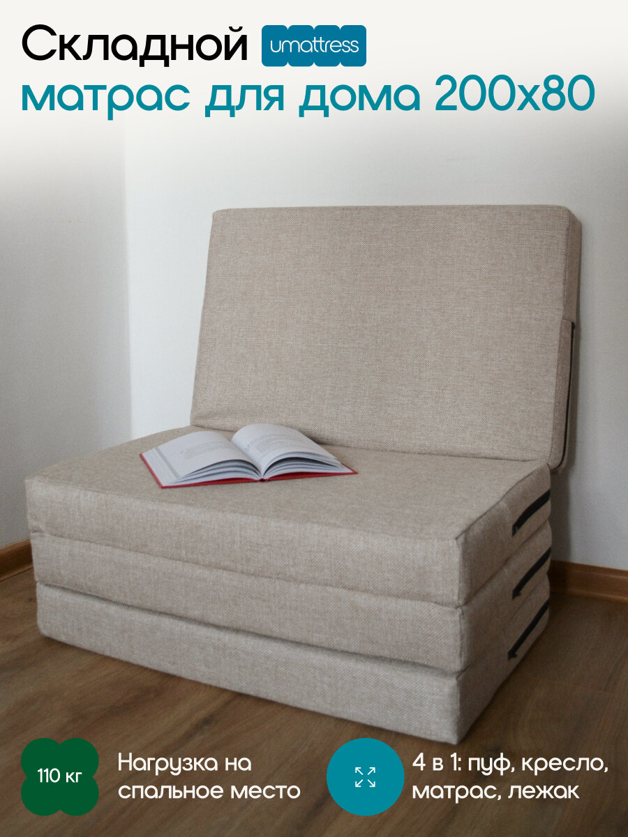 Матрас, раскладушка, диван бескаркасный - 80x200