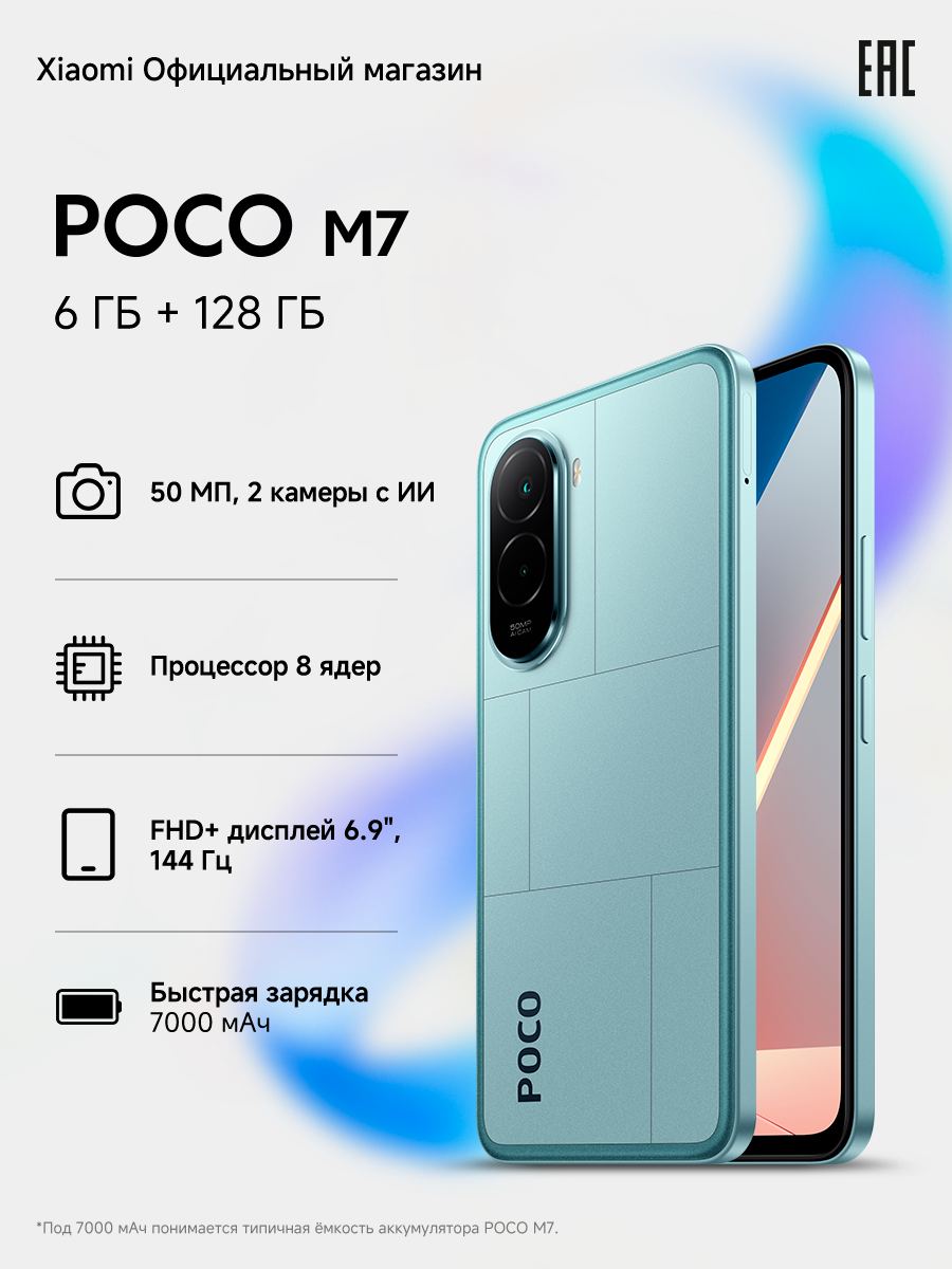 Смартфон POCO M7, 6GB+128GB, Blue, NFC, 144Гц, 7000мАч, Android