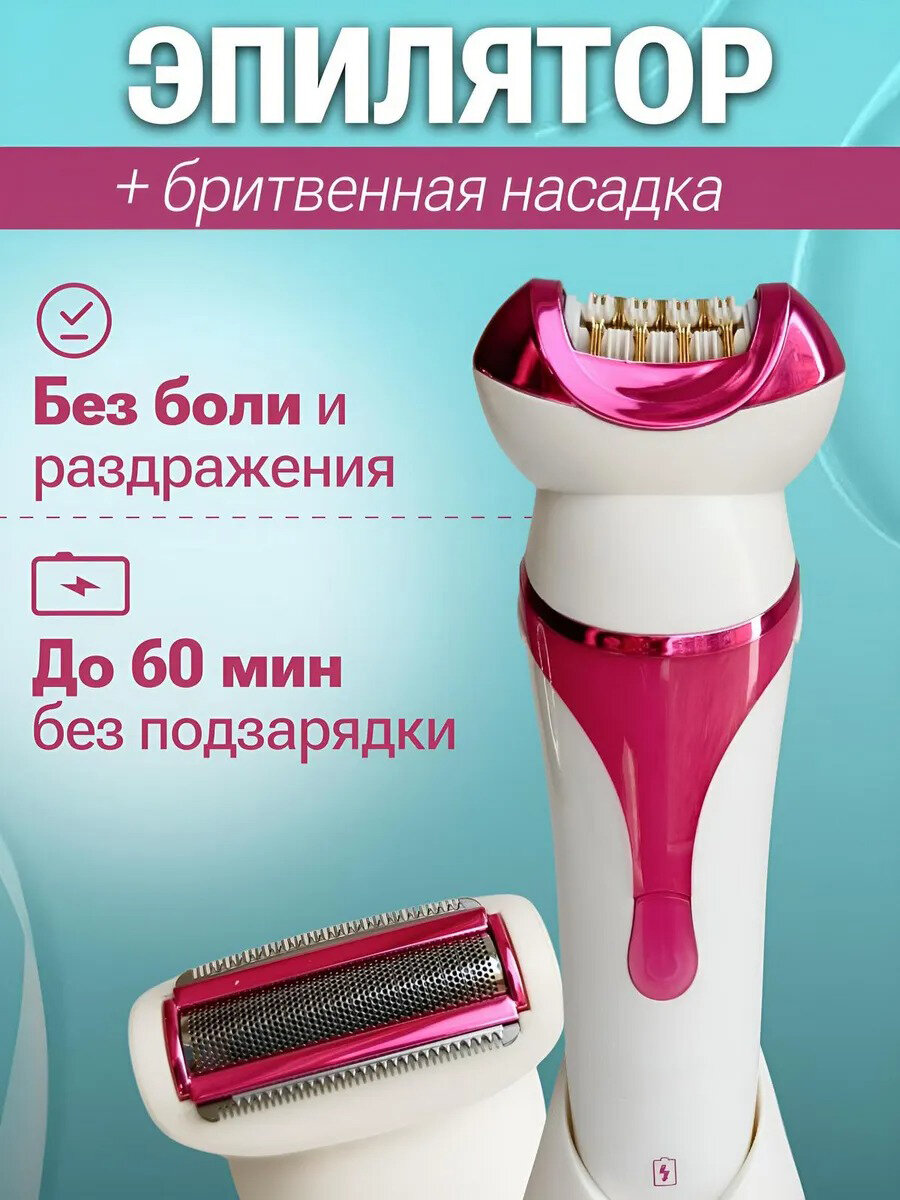 Эпилятор, женский триммер, Депилятор женский, уход за телом, кожей, в зоне бикини, подмышках