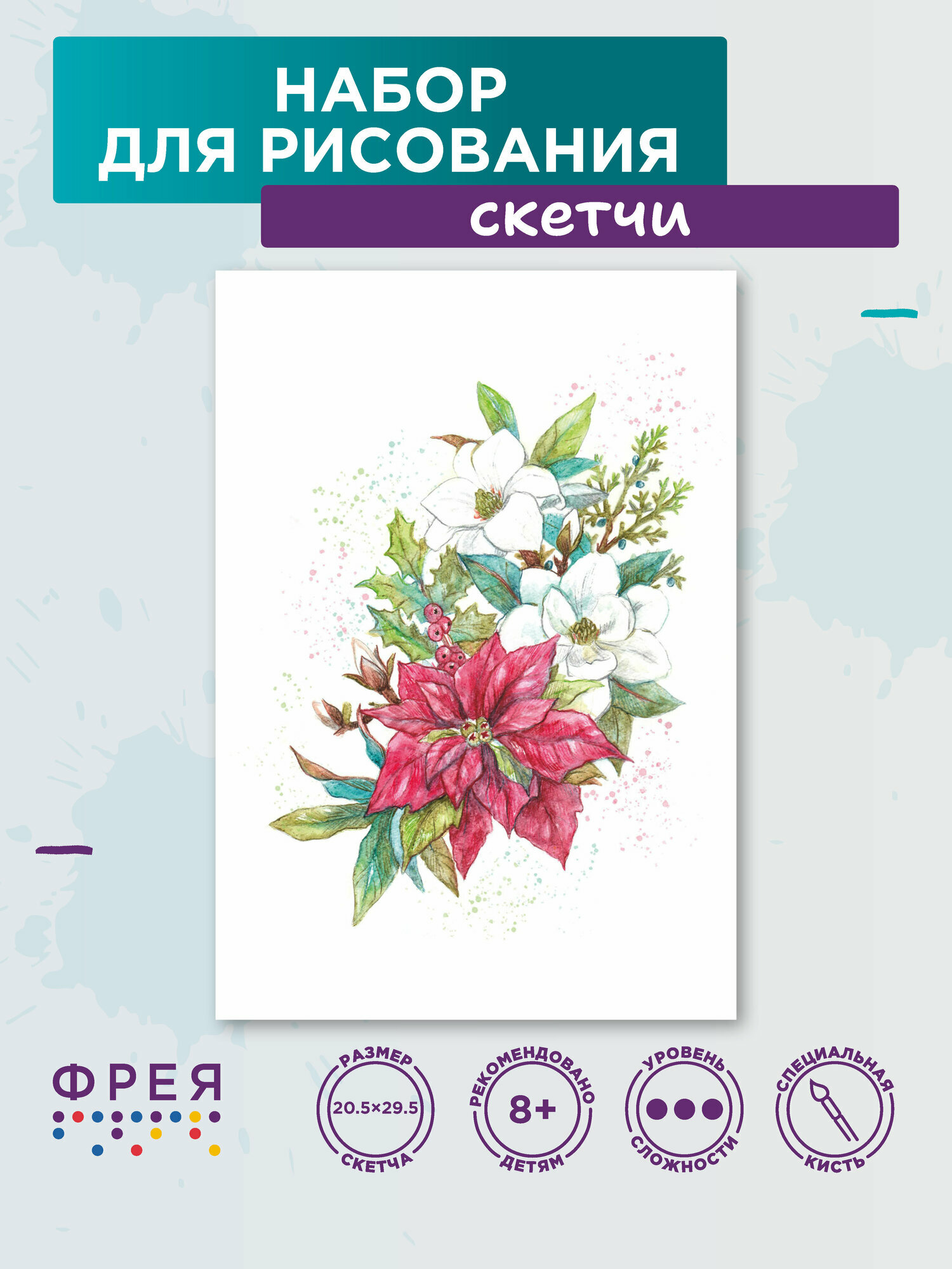 Раскраска антистресс акварельными карандашами скетч по эскизу фрея RPSA-0063 "Сказочная пуансеттия" 29.7 х 21 см 1 лист