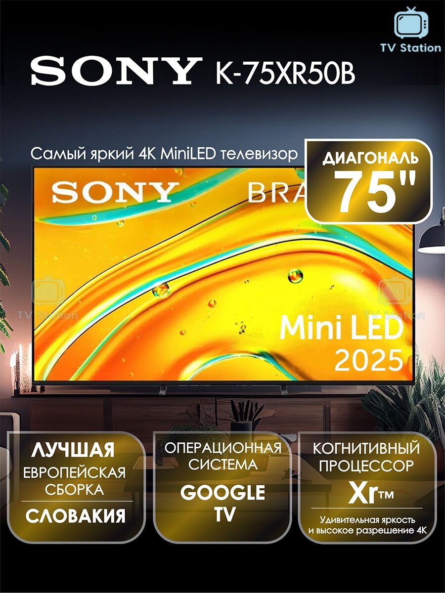 Телевизор 75 Sony K-75XR50B, Android MiniLED, 4K UHD, Google TV