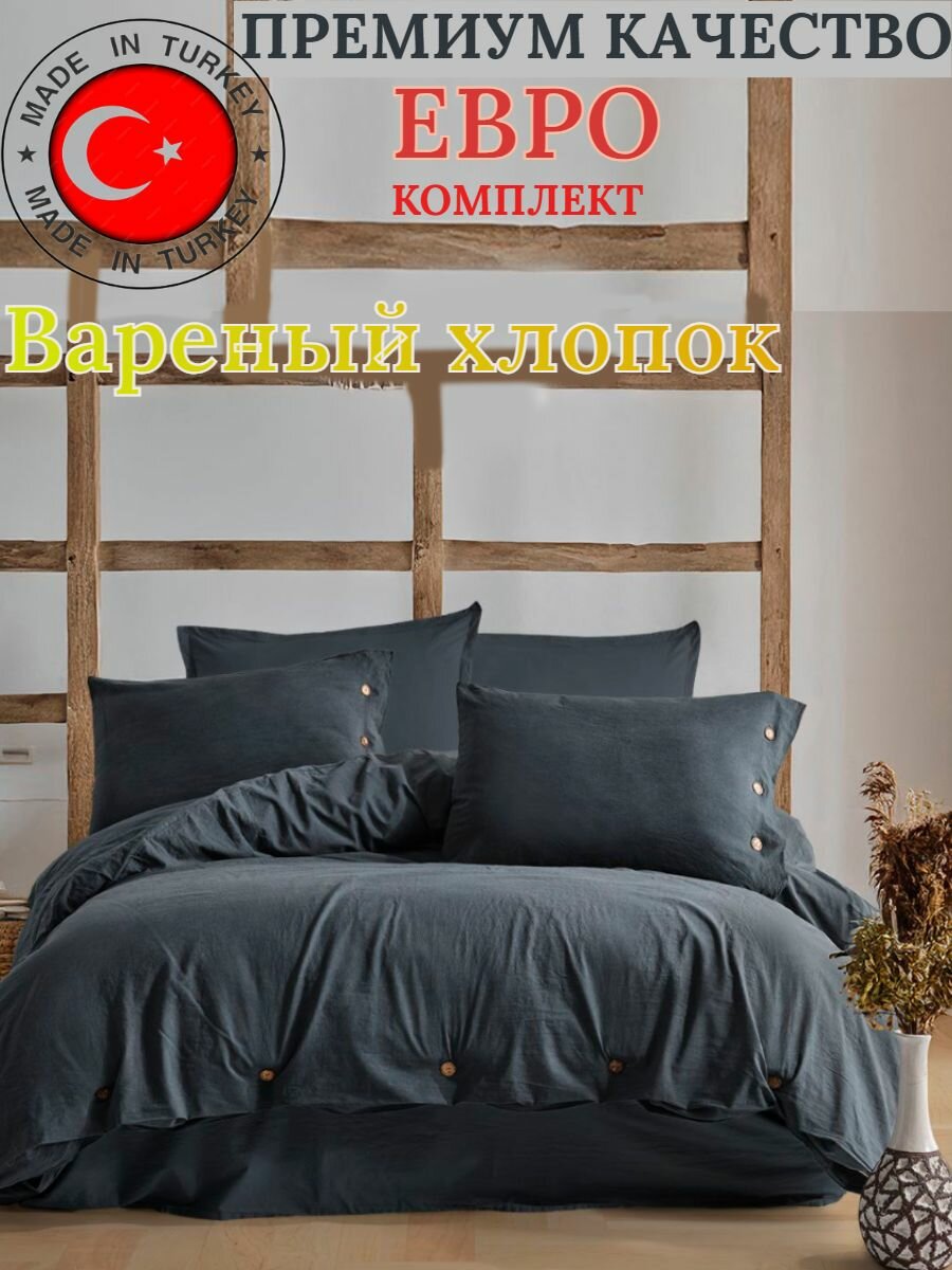 Постельное белье. Евро. Наволочки 50*70 см. Вареный хлопок. Турция