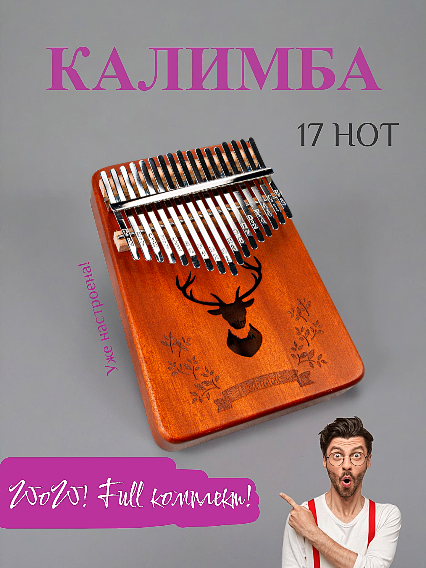 Калимба музыкальный инструмент народный ударный 17 нот и 21 нота, коричневый