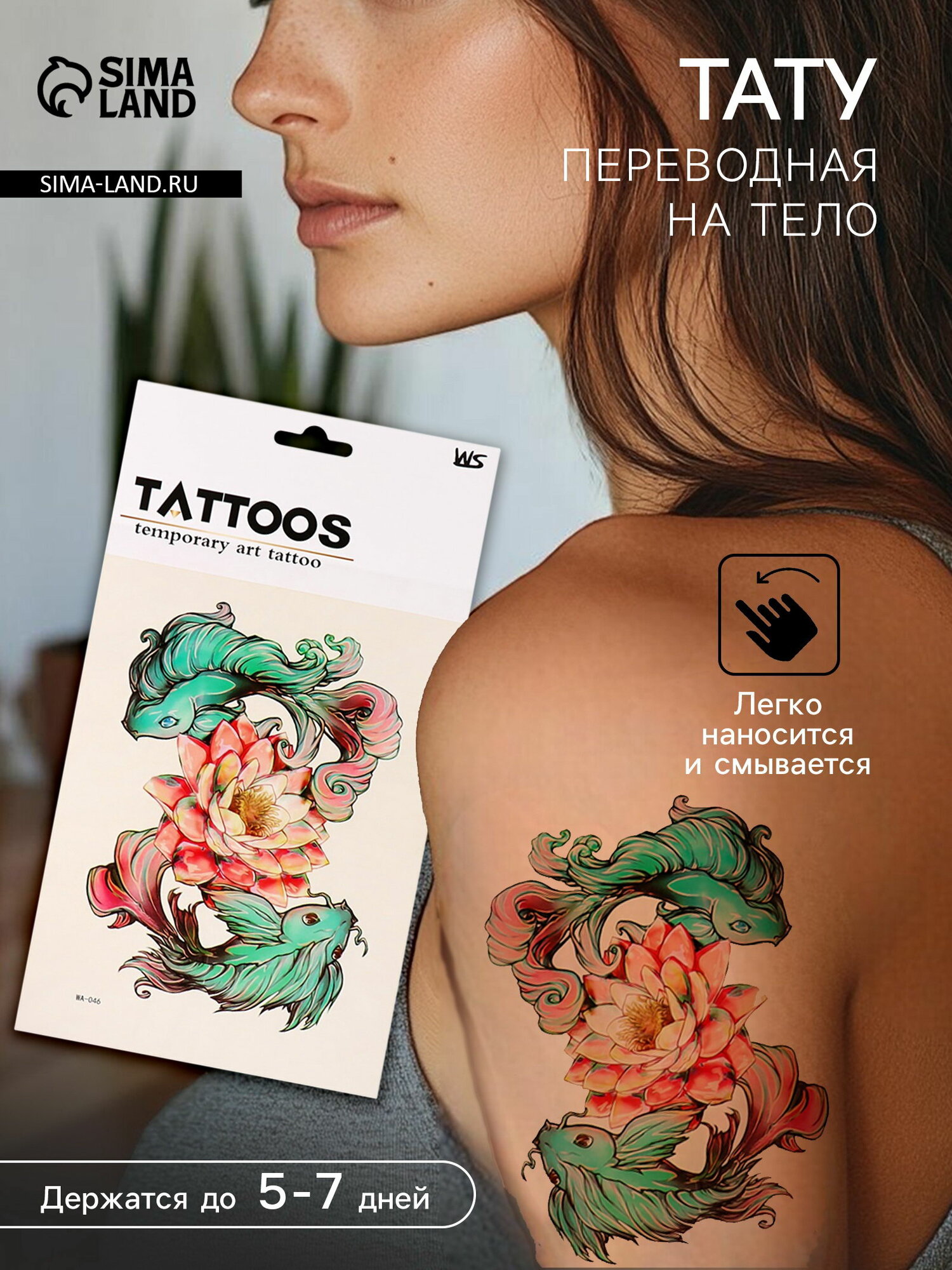 Переводная тату на тело цветная "Нежные рыбы", 26.1x14.6 см, тематика: знаки зодиака