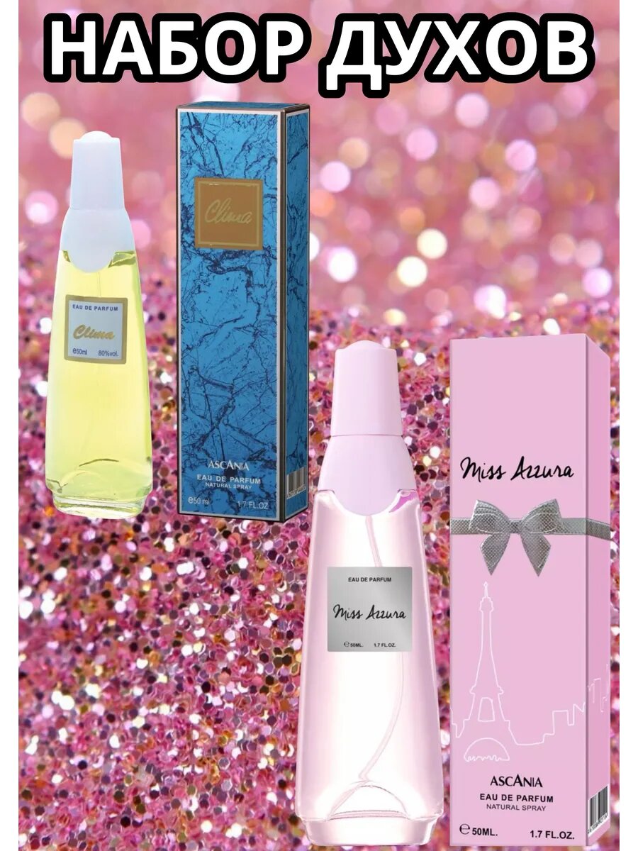 Набор парфюмерная вода Аскания Клима + Miss Azzura, 50 мл, 2 шт