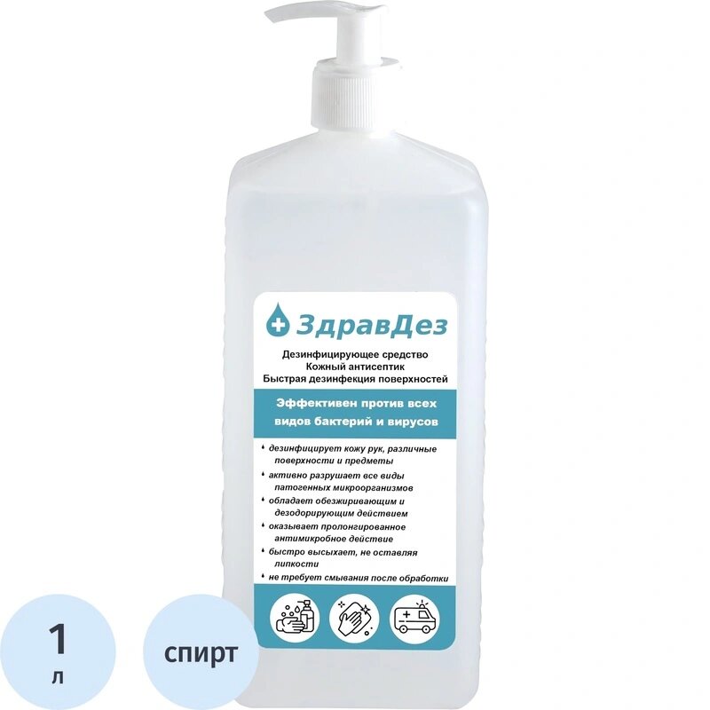 Антисептик кожный ЗдравДез, 1л. (насос-дозатор)