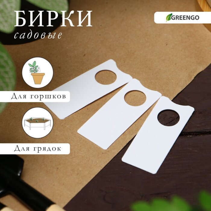 Бирки садовые, для маркировки растений, 5×2 см, набор 20 шт, пластик, микс, Greengo
