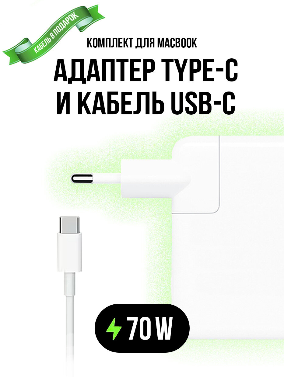 Зарядное устройство для ноутбуков MacBook 70W Type C / USB C