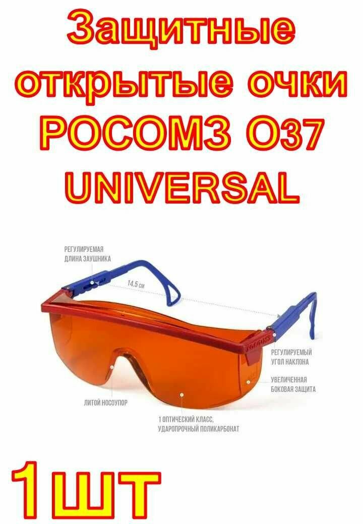 Защитные открытые очки РОСОМЗ О37 UNIVERSAL TITAN 2-2 PC