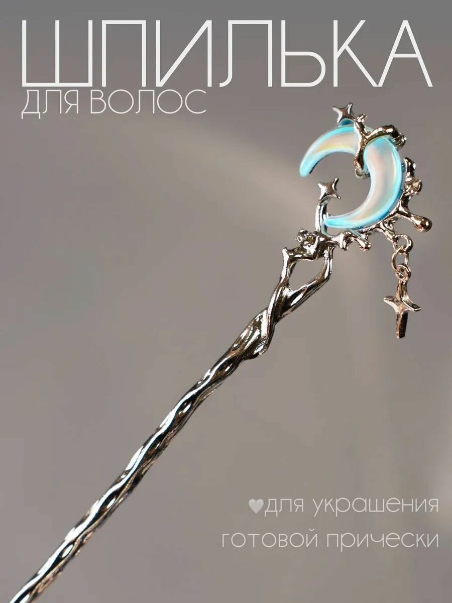 Китайская шпилька для волос