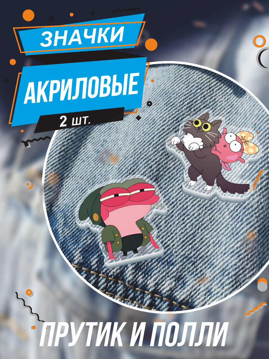 Значки на рюкзак и сумку Амфибия Прутик Плантер