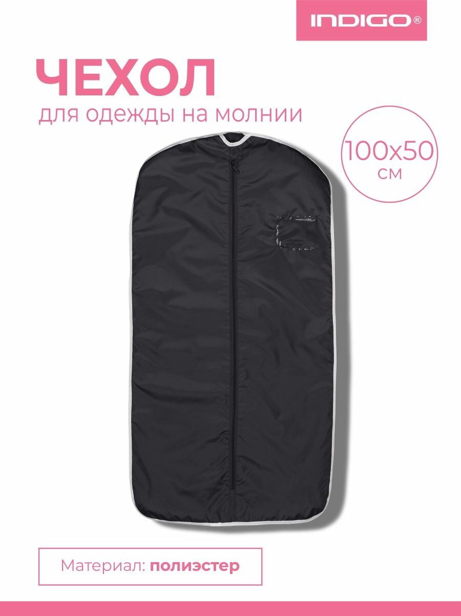 Чехол для одежды INDIGO, портплед на молнии, Черный, 100x50см