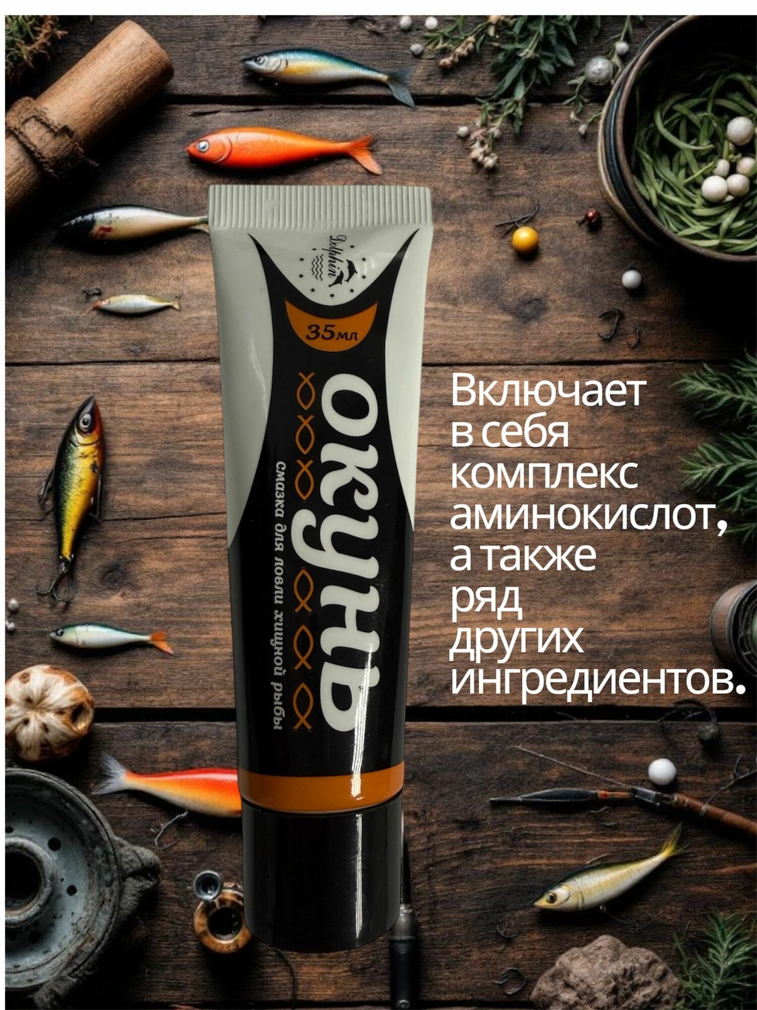 Смазка атрактант для блесны и воблеров на Окуня