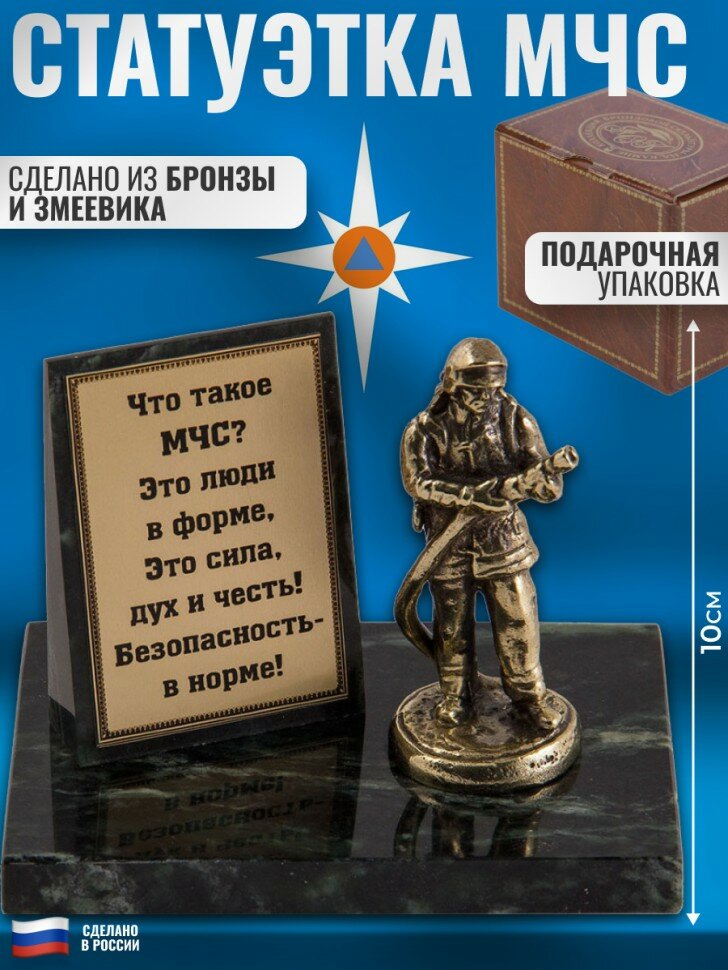 Статуэтка "МЧС", бронза, змеевик