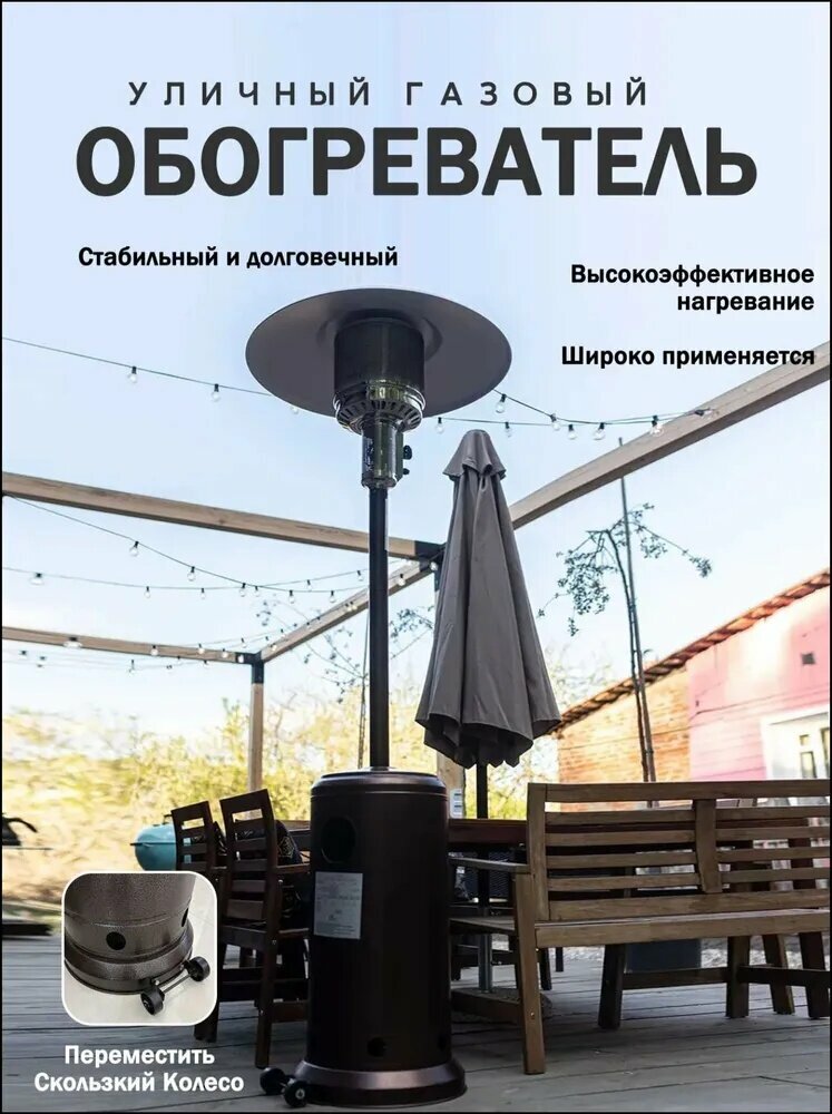 Зонтичный нагреватель сжиженного газа