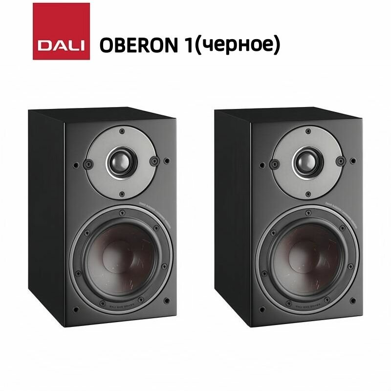 2,0-канальный пассивный HIFI динамик DALI OBERON1, 6 Ом, максимальная мощность 100 Вт, черный