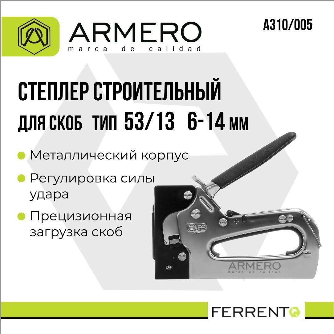 Степлер для скоб тип 53, 6-14мм ARMERO А310/005