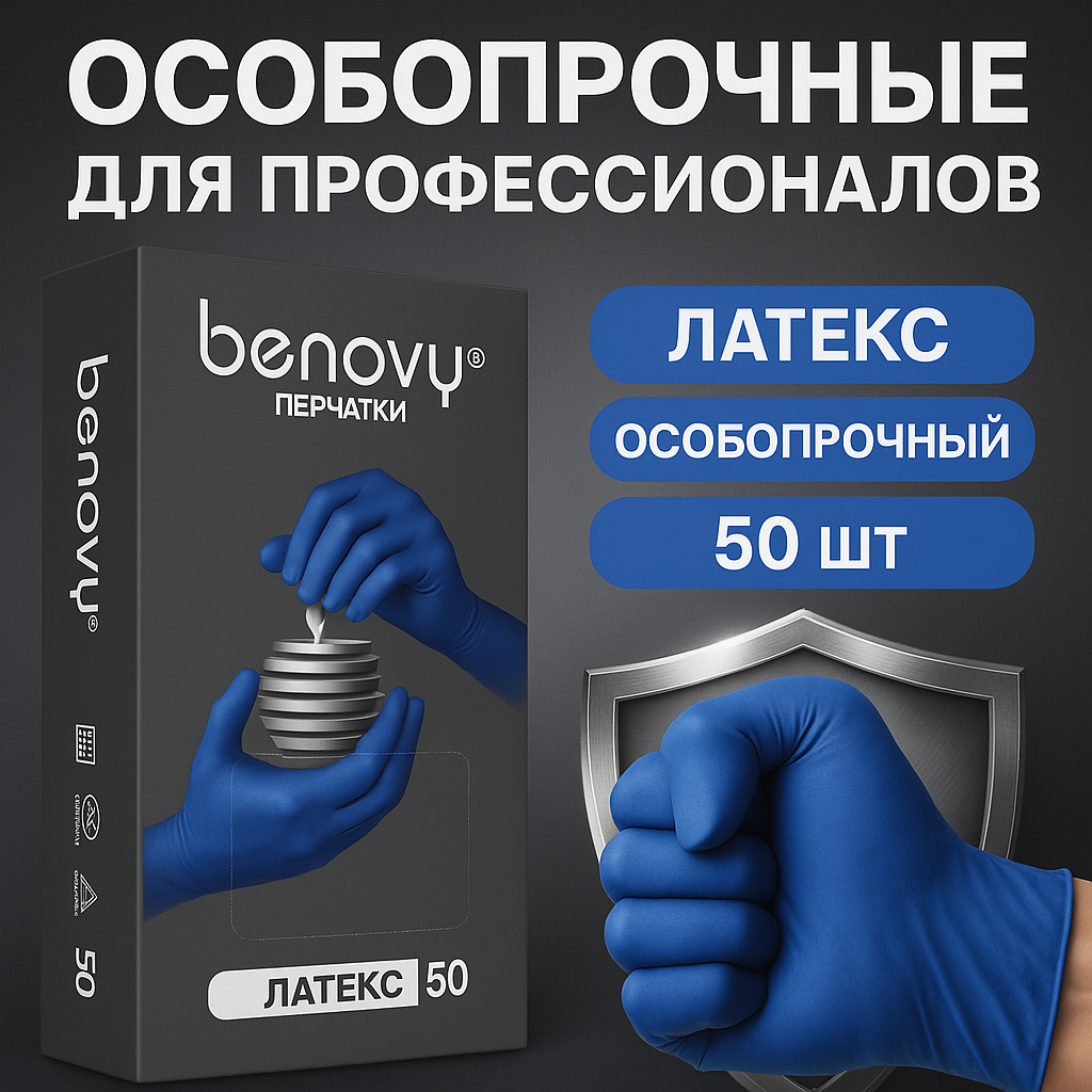 Перчатки BENOVY S, латексные, гипоаллергенные, синие, 25 пар