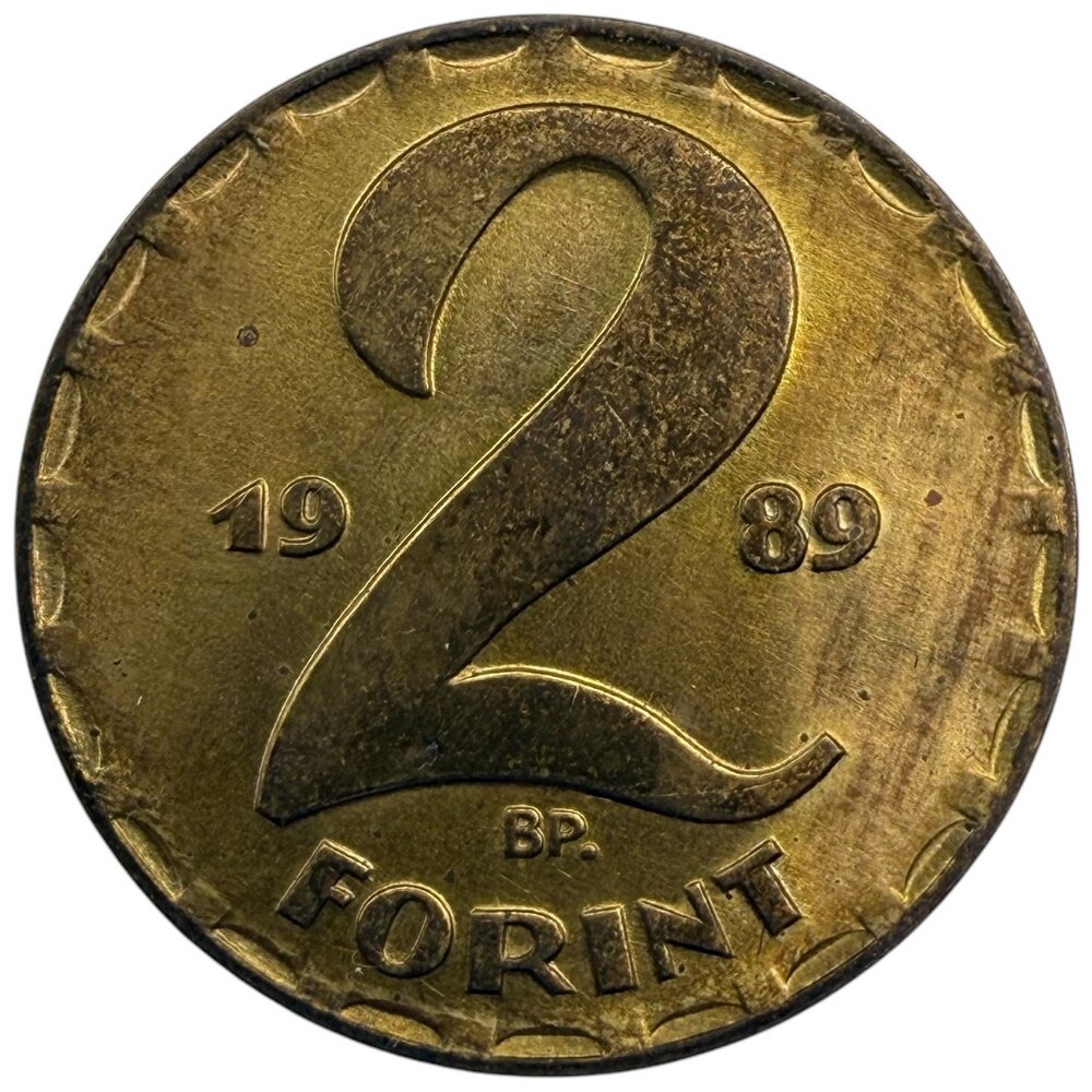 Венгрия 2 форинта 1989 г. (BP)