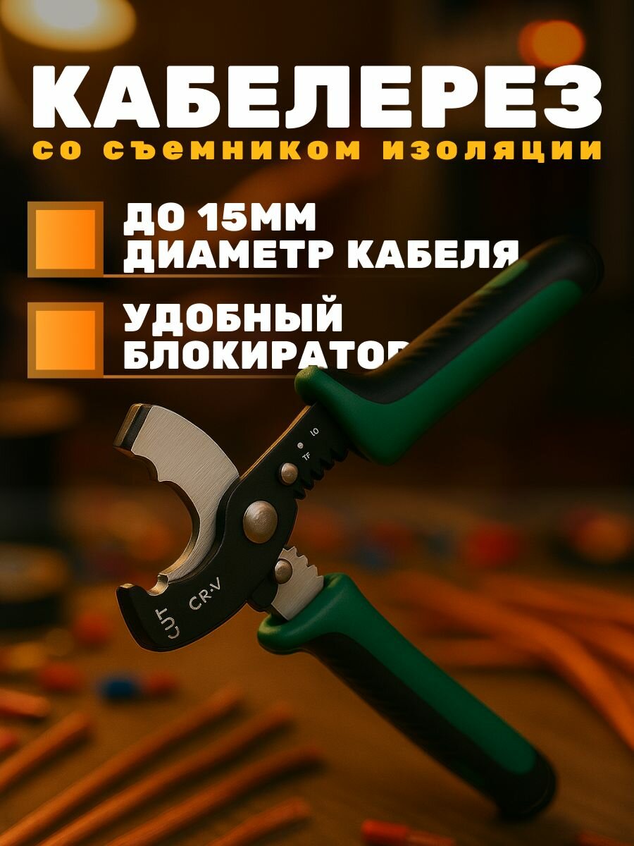 Кабелерез, нуск