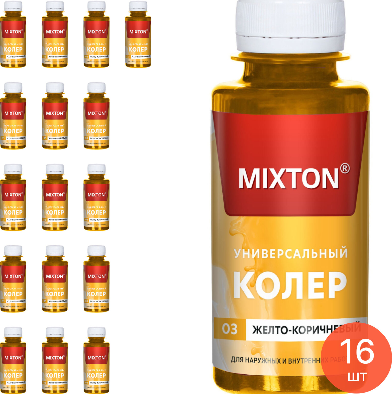 Колер для краски MIXTON / Микстон паста универсальная, цвет желто-коричневый, 0.1л / строительство и ремонт (комплект из 16 шт)