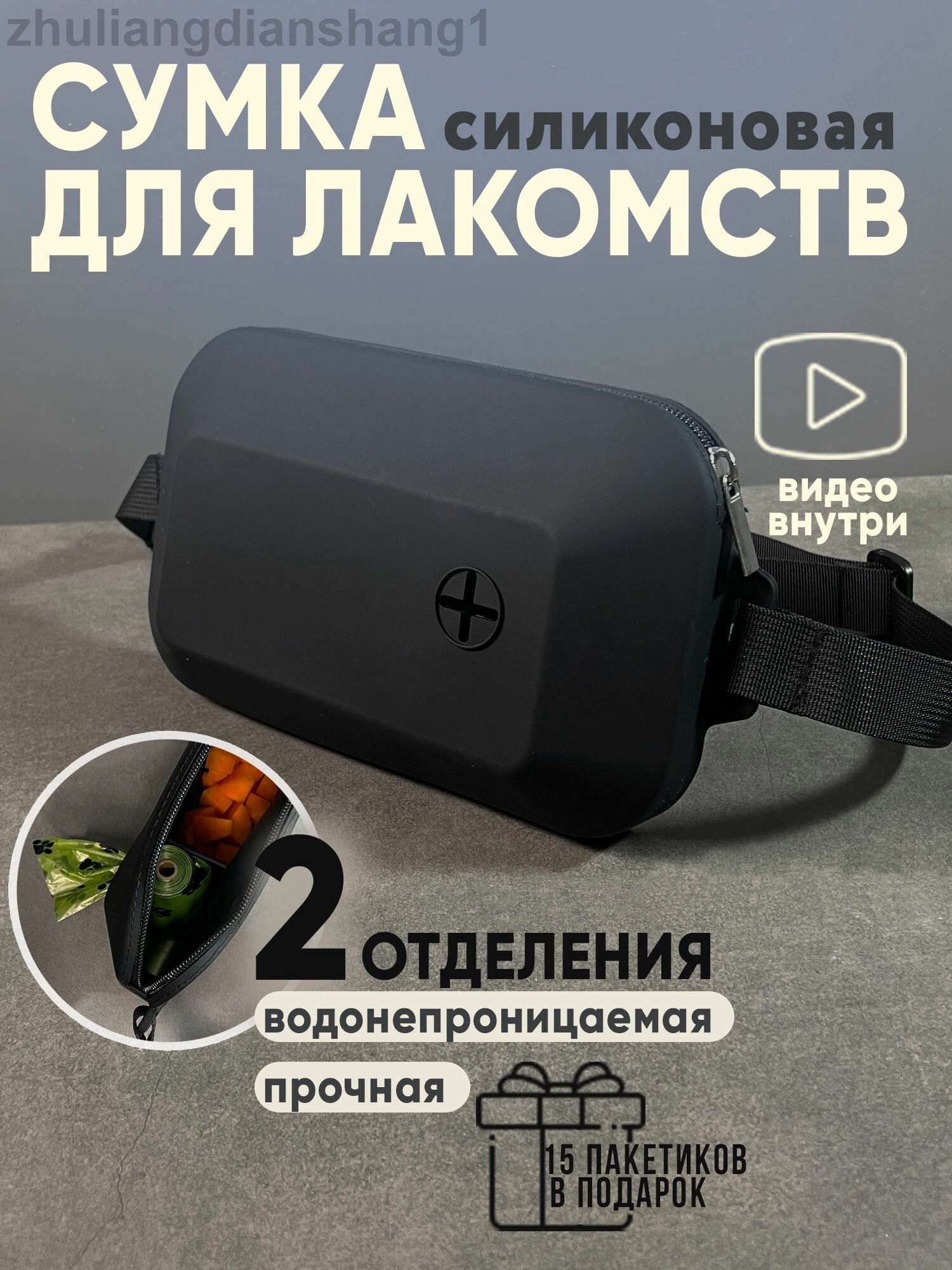 Сумка для лакомств "B337", для собак, пластик/силикон, чёрный, 112 см, 150 г