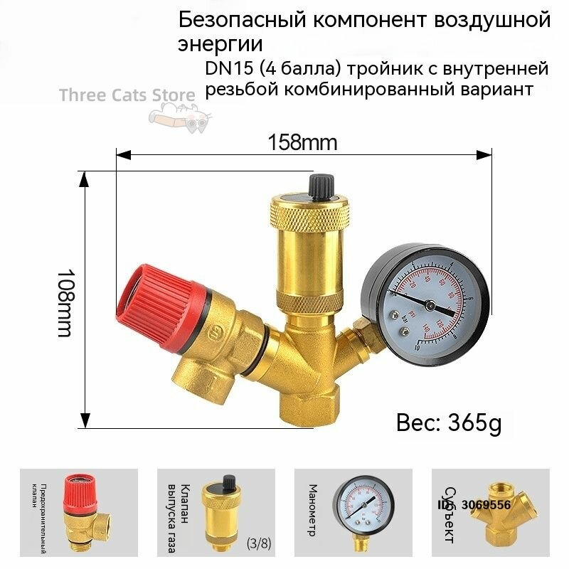 Предохранительный клапан из латуни на 6 бар