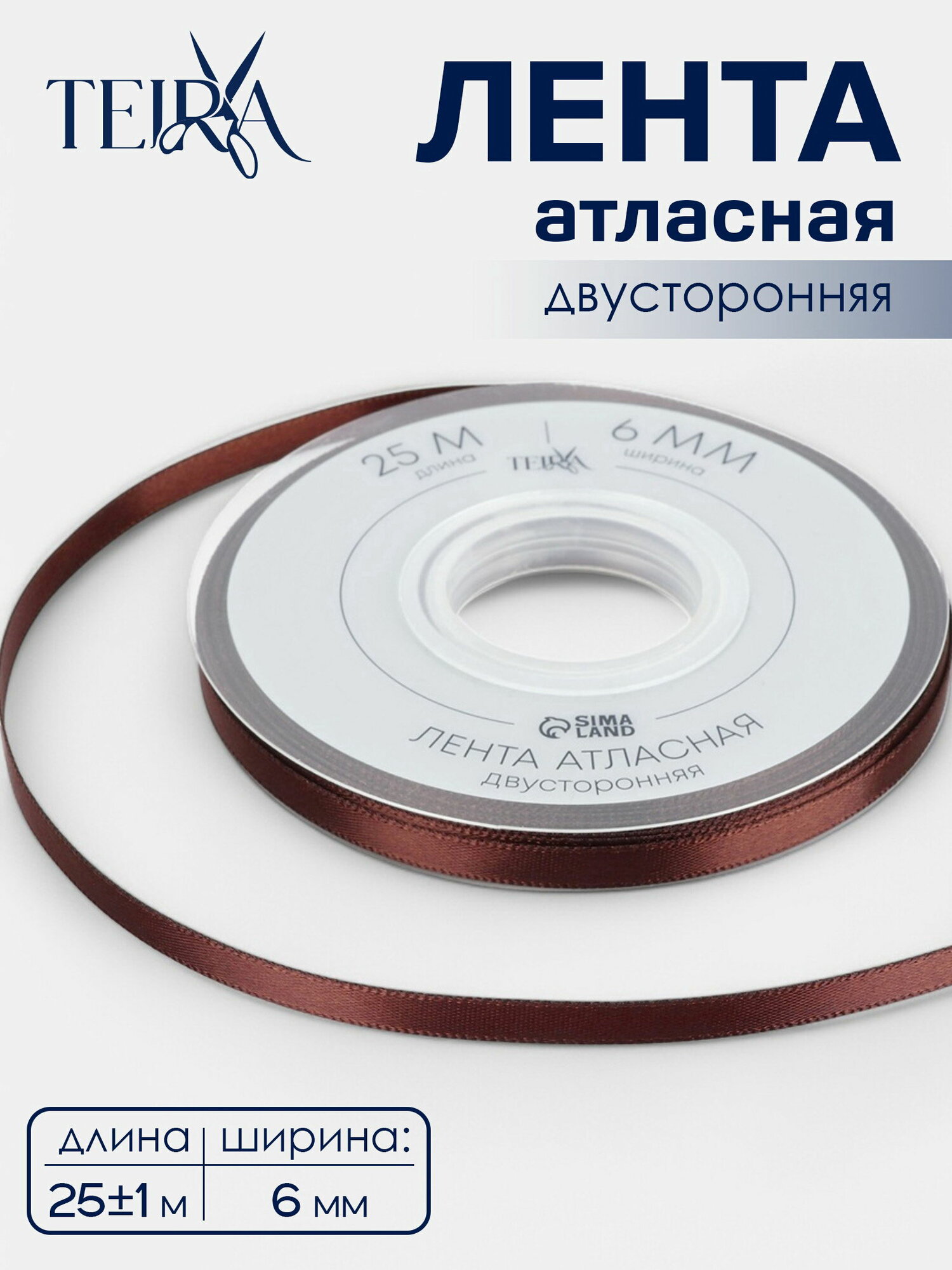 Лента атласная двухсторонняя, 6 мм, 25+-1 м, коричневая №0850