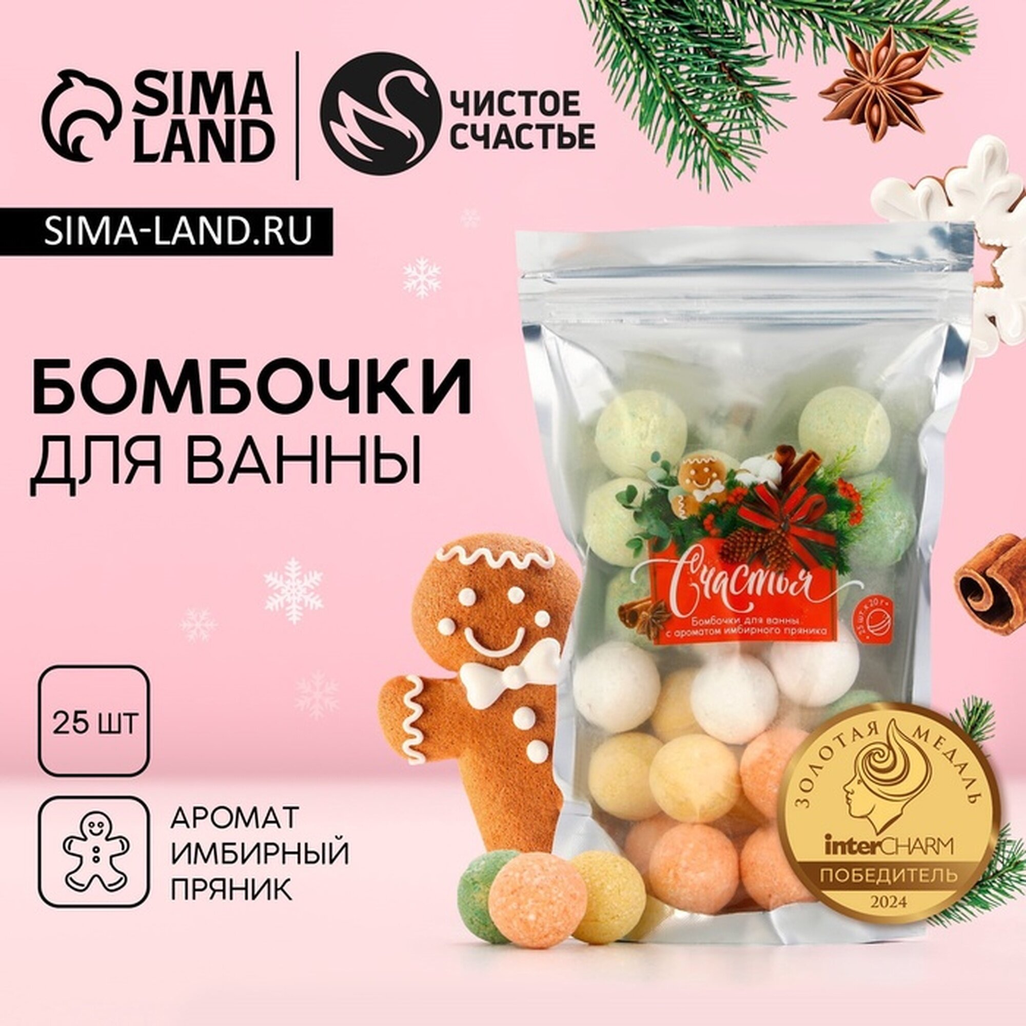 Подарочный набор новогодний «Радости!»: бомбочки для ванны, 25×20 г, Чистое счастье