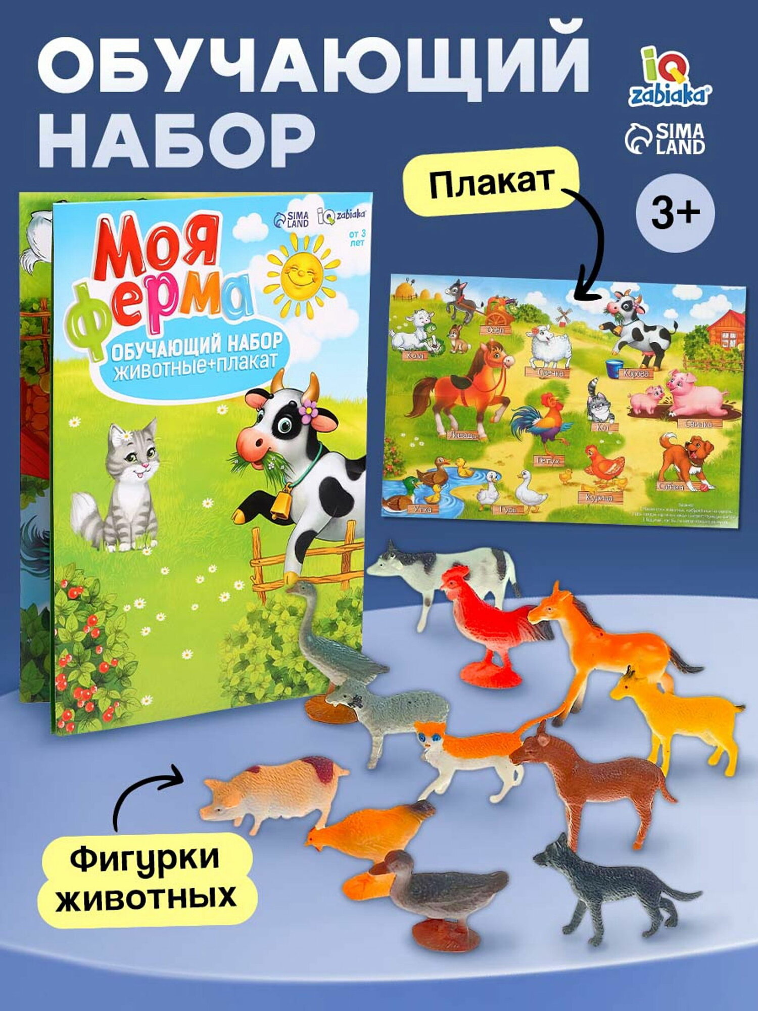 Обучающий набор "Моя ферма", по методике Монтессори, 12 фигурок, плакат, 3+
