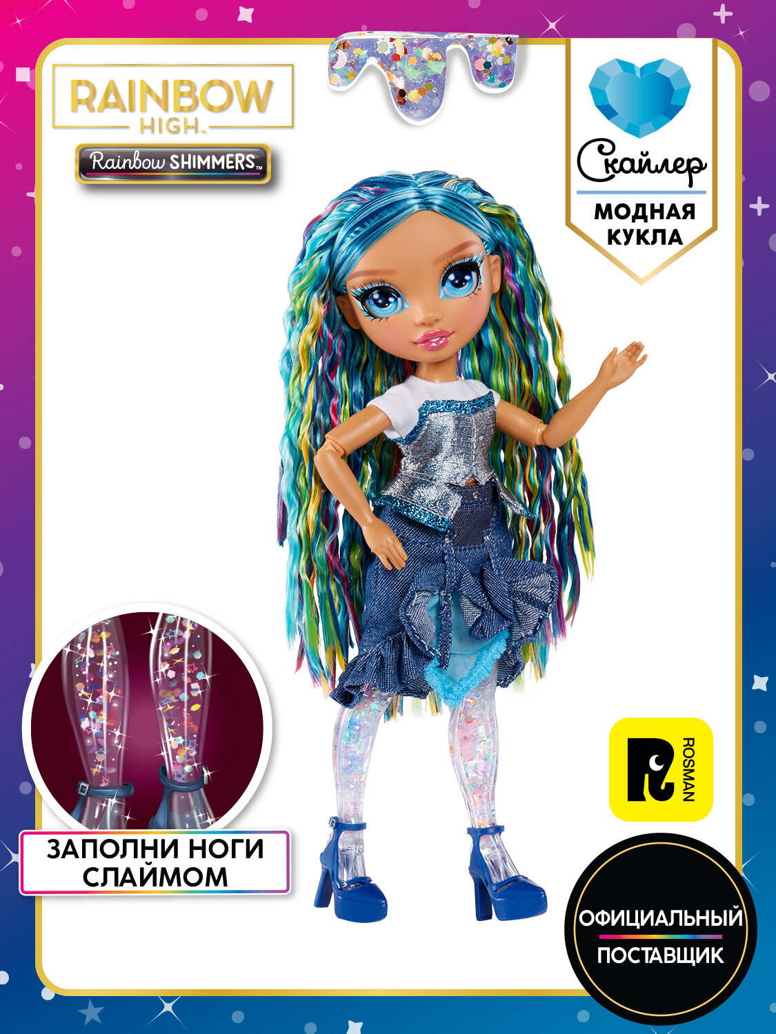 Рейнбоу Хай Кукла Шиммерс Скайлер голубая с аксессуарами Rainbow High