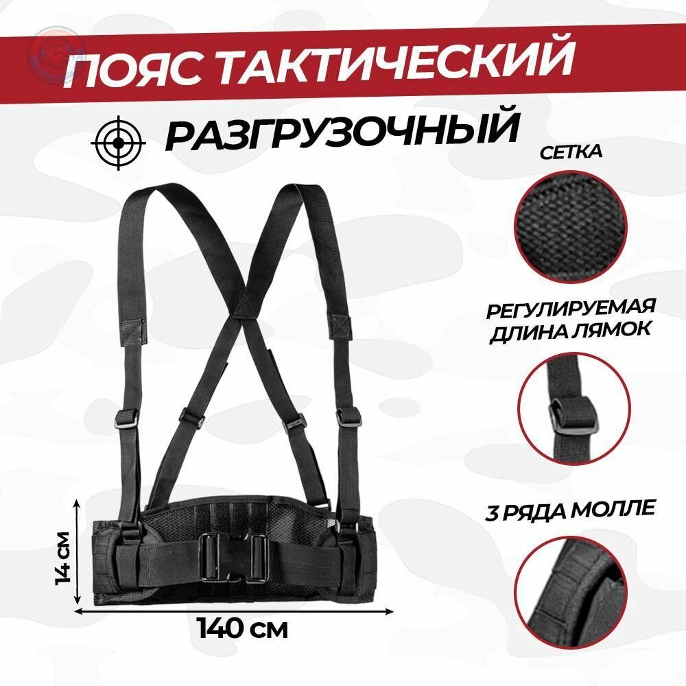 Тактический разгрузочный пояс с системой подвески MOLLE, регулируемый, вентилируемый, для экипировки и бронежилетов