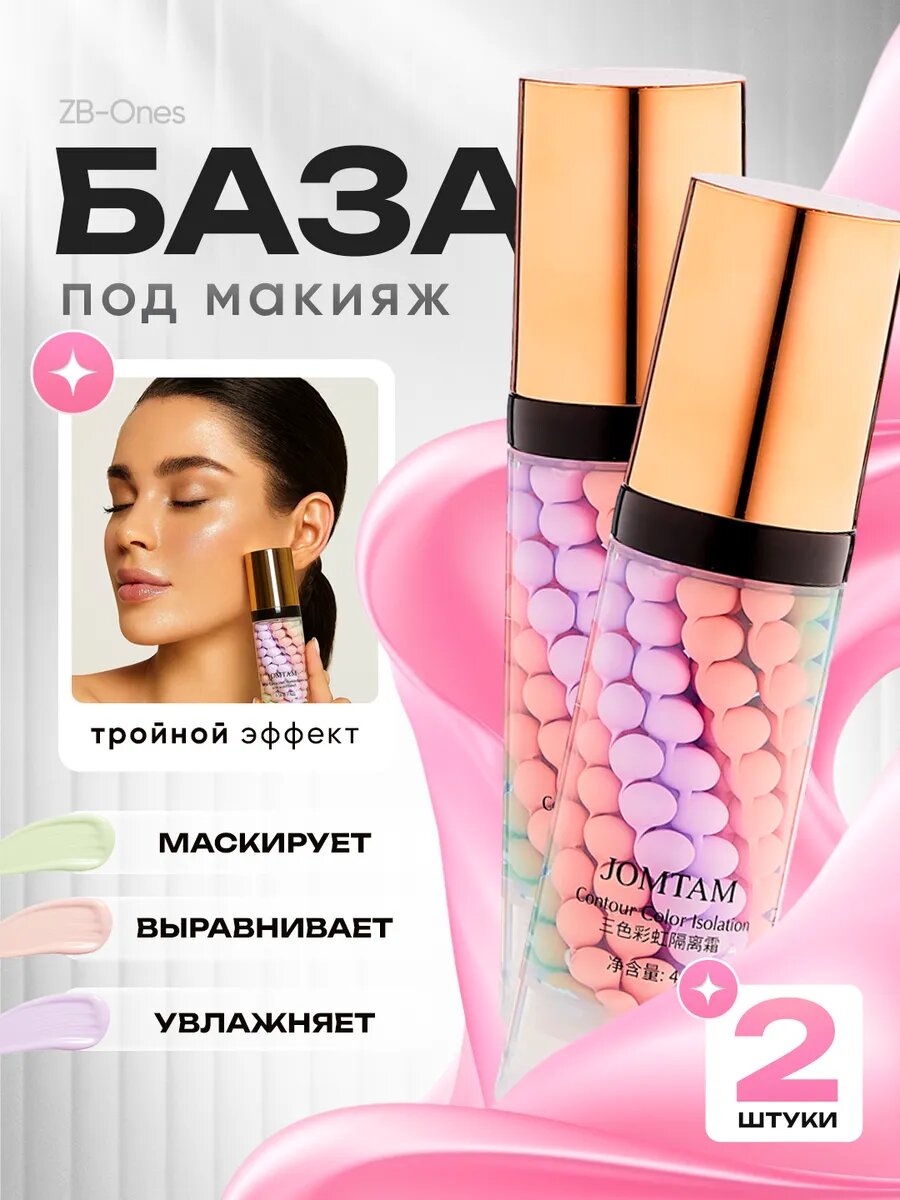 База под макияж. Основа под макияж. Праймер для лица 3 в 1