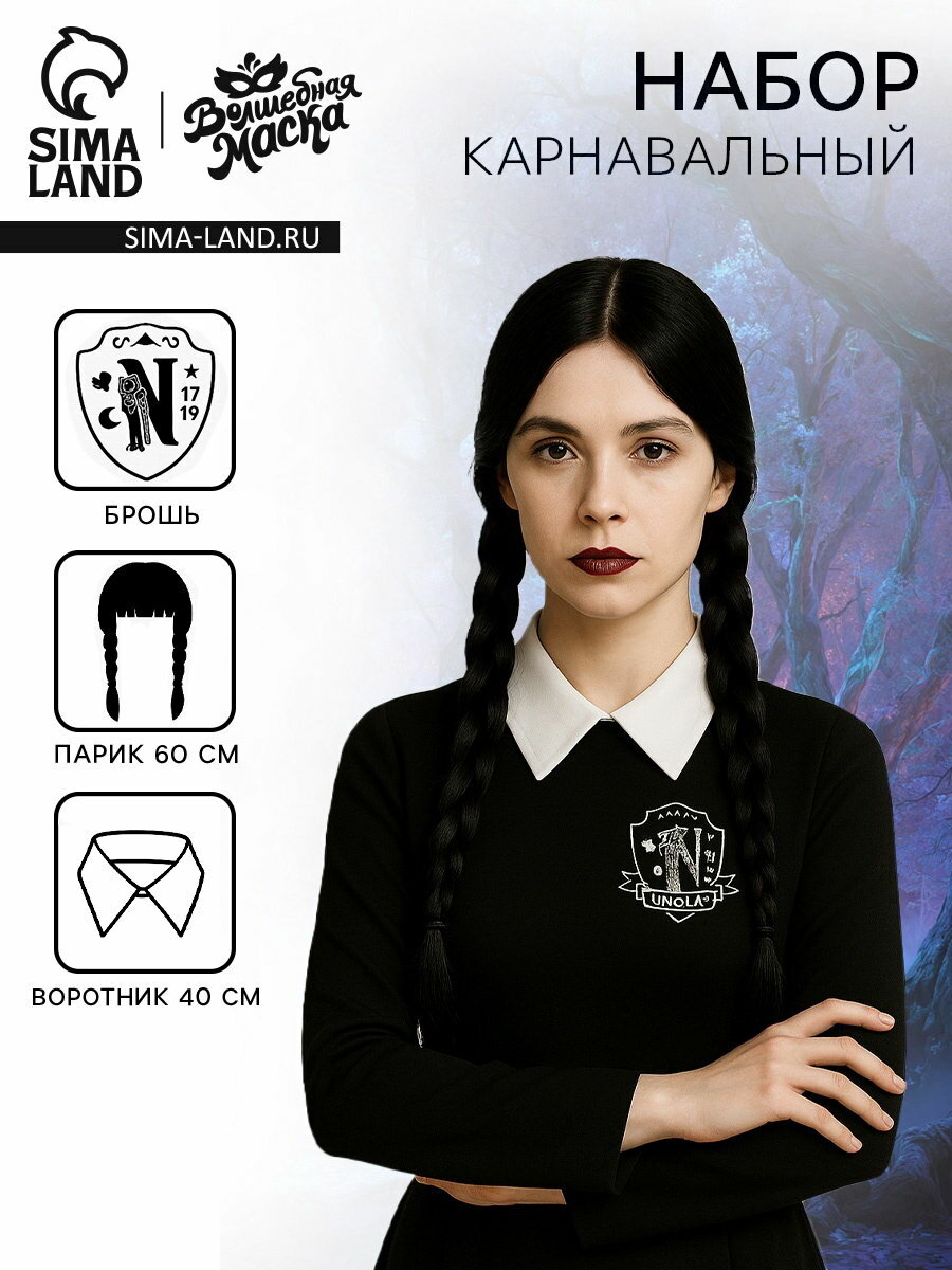 Карнавальный набор "Загадочная ученица": воротник, парик с чёлкой, брошь