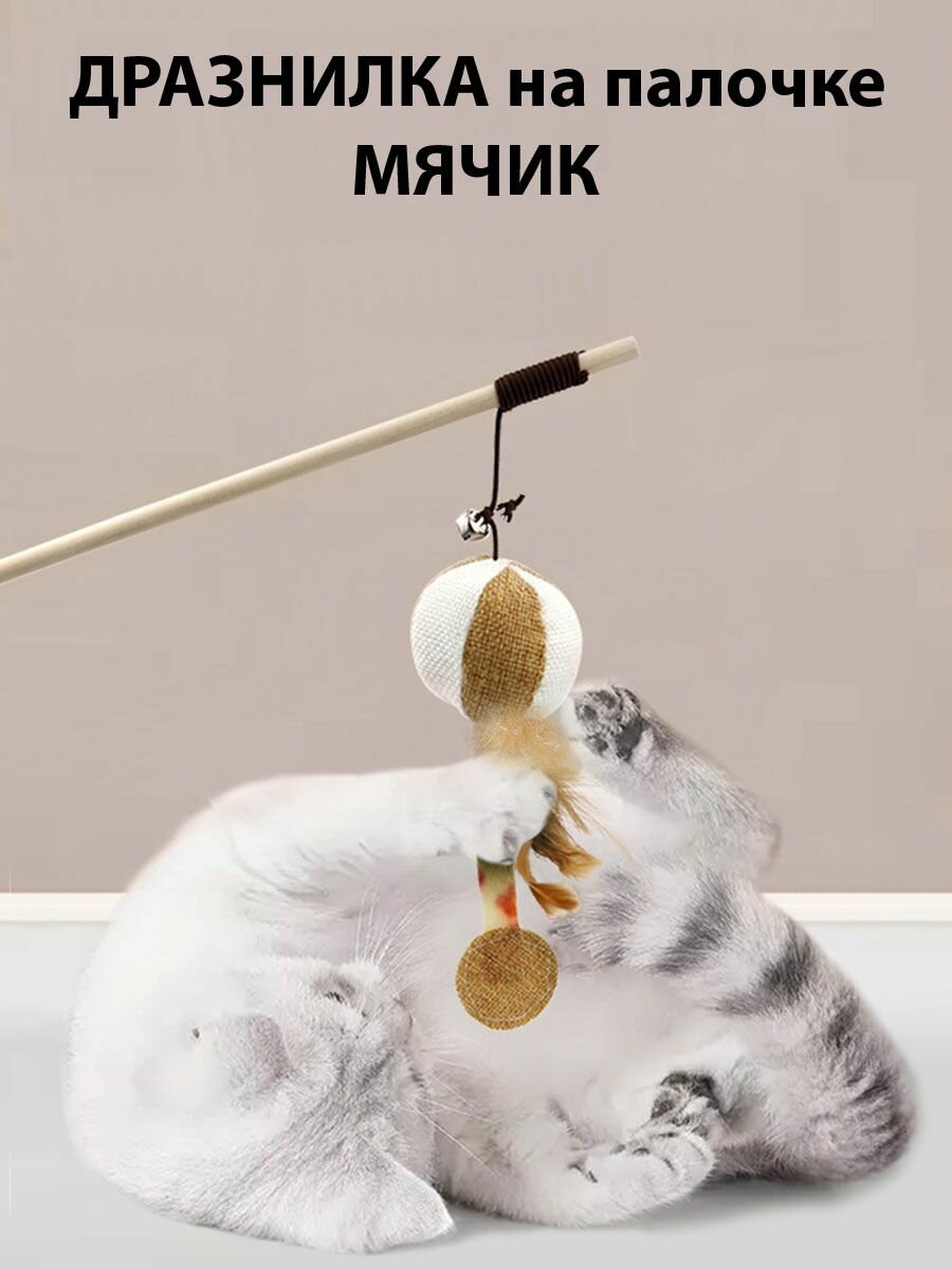 Длинная ручная удочка-дразнилка для кошек с перьями и колокольчиком, интерактивная игрушка для игр и развлечения