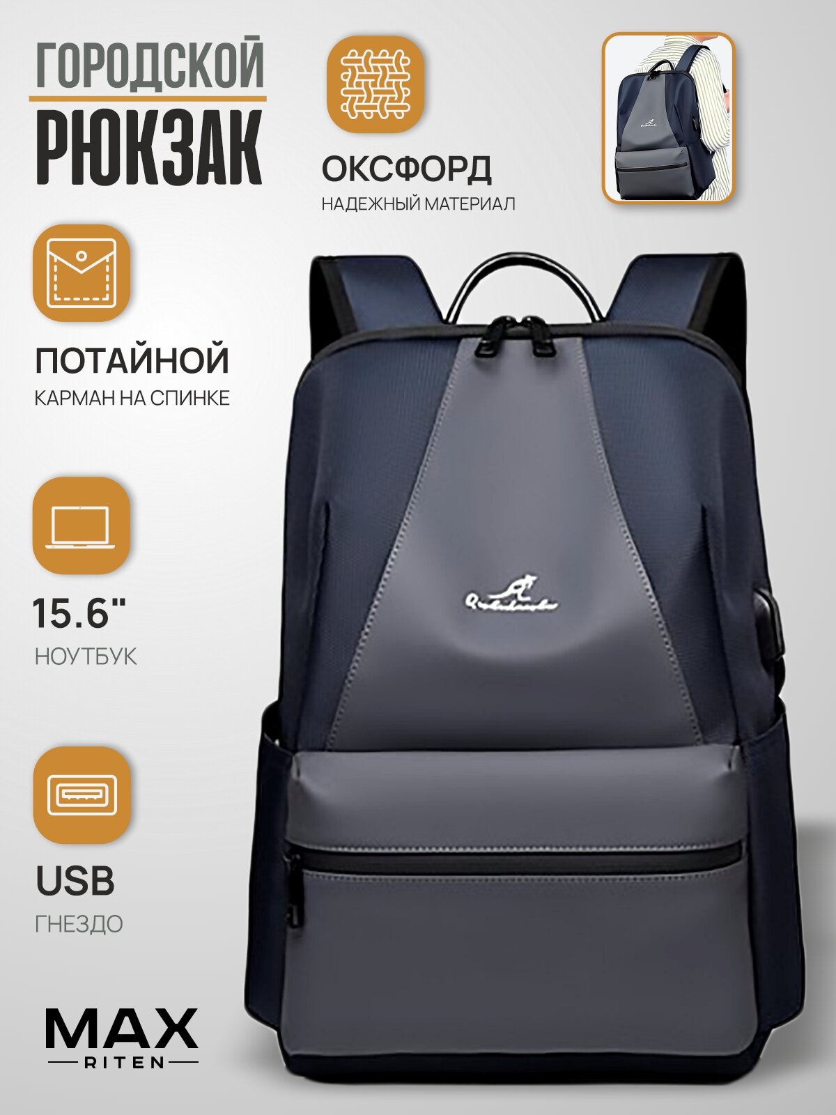 Рюкзак мужской городской синий Max Riten MR9809, для ноутбука 15.6", с USB