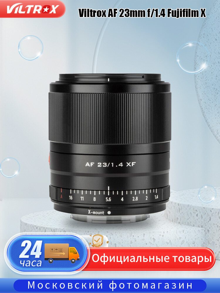 Oбъектив Viltrox AF 23mm f/1.4 Fujifilm X