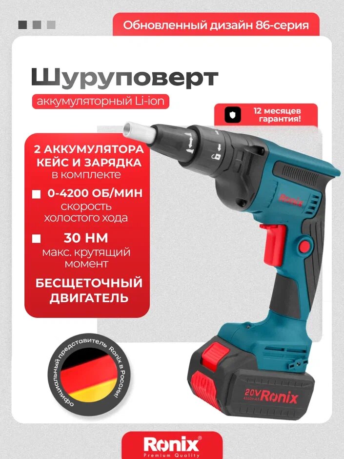 Шуруповерт по гипсокартону Ronix аккумуляторный 20V, 30 Н. м, 1/4, 0-4200 об/мин