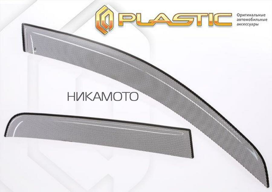 CA PLASTIC 2010030504278 Ветровики дверей (шелкография черная)