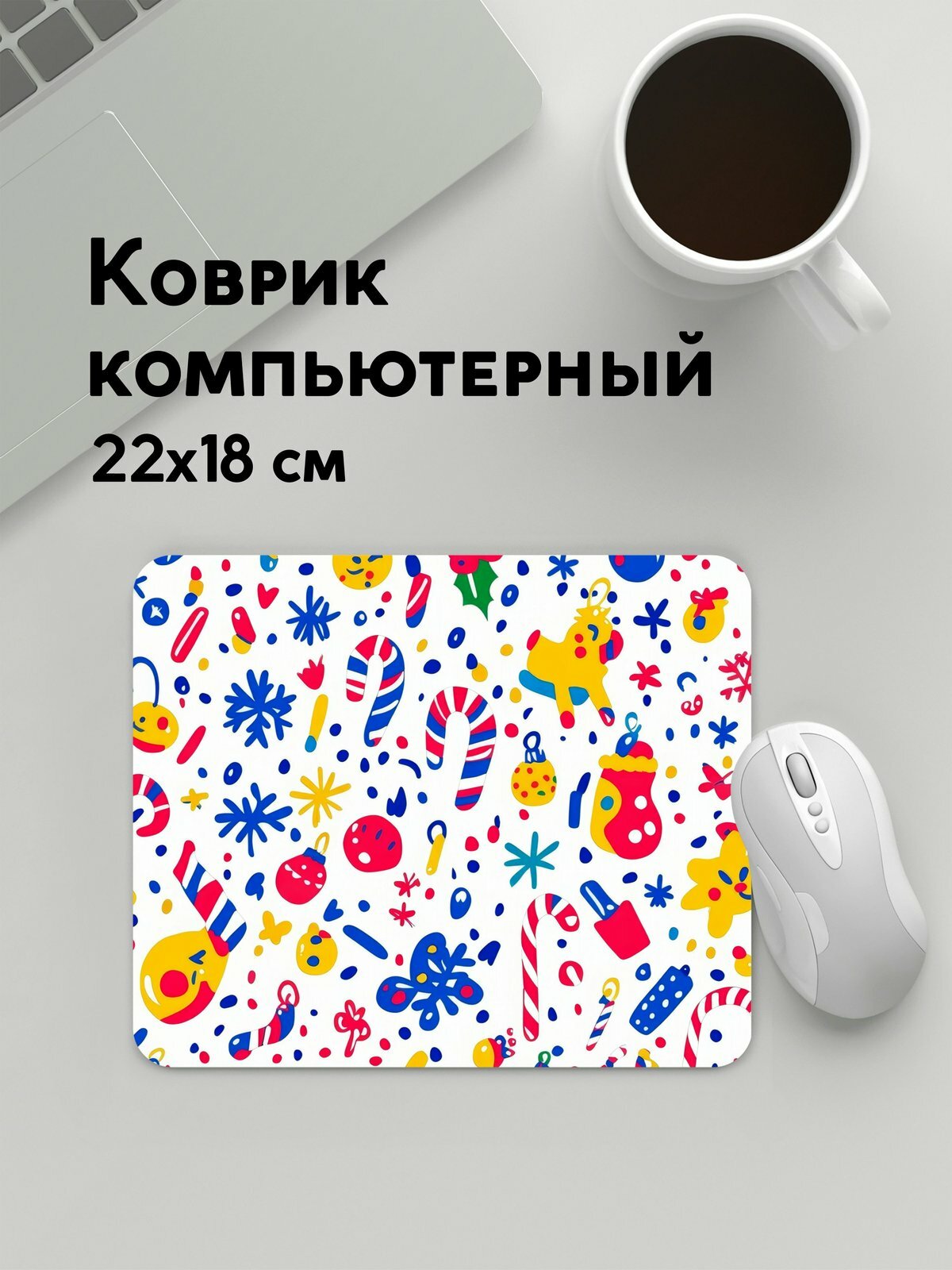 Коврик для мышки прямоугольный, 22х18см / Рождественские рисунки