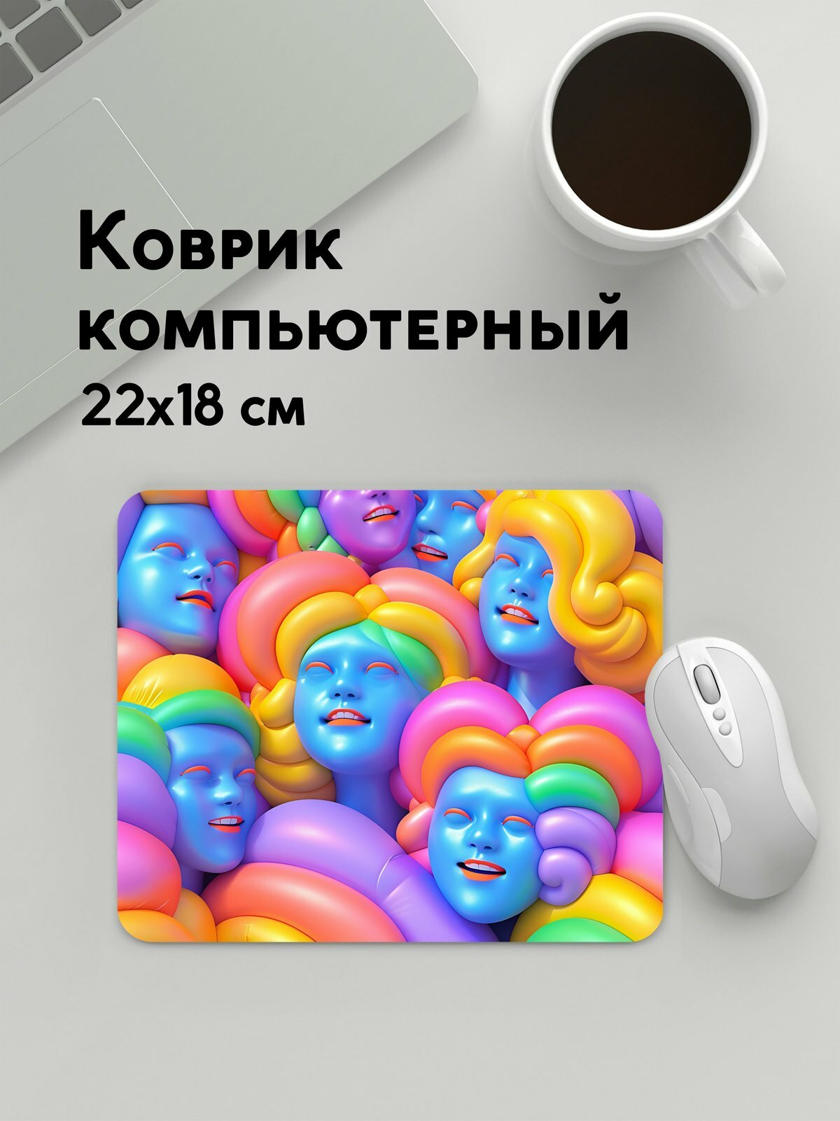 Коврик для мышки прямоугольный, 22х18см / Надутый 3D