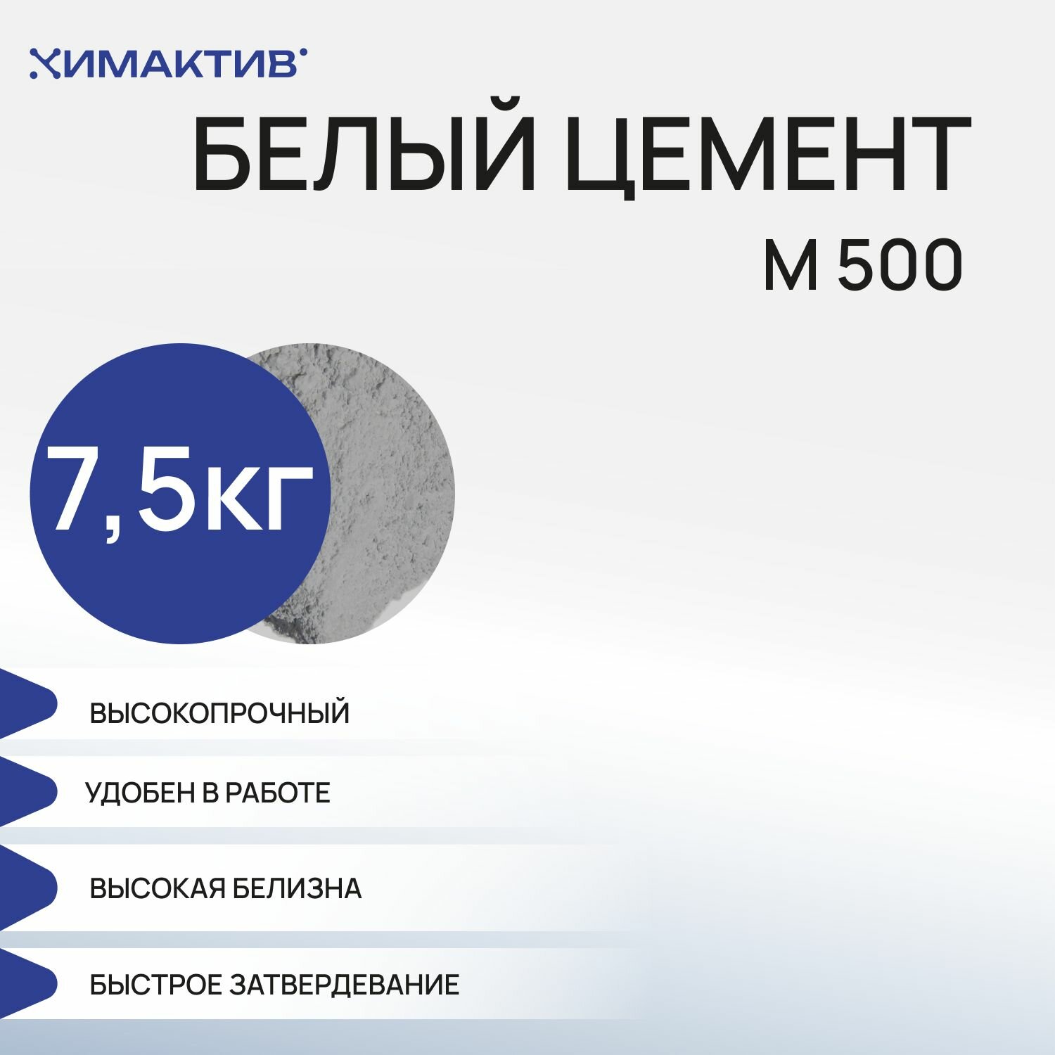 Белый цемент М500 (7,5кг) для творчества/изготовления ручного декора из бетона