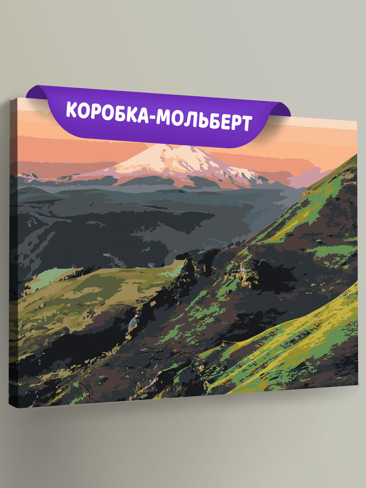 Картина по номерам на холсте с подрамником "Пейзаж гора Эльбрус на рассвете" Раскраска 40х50 см, Горы Природа Небо