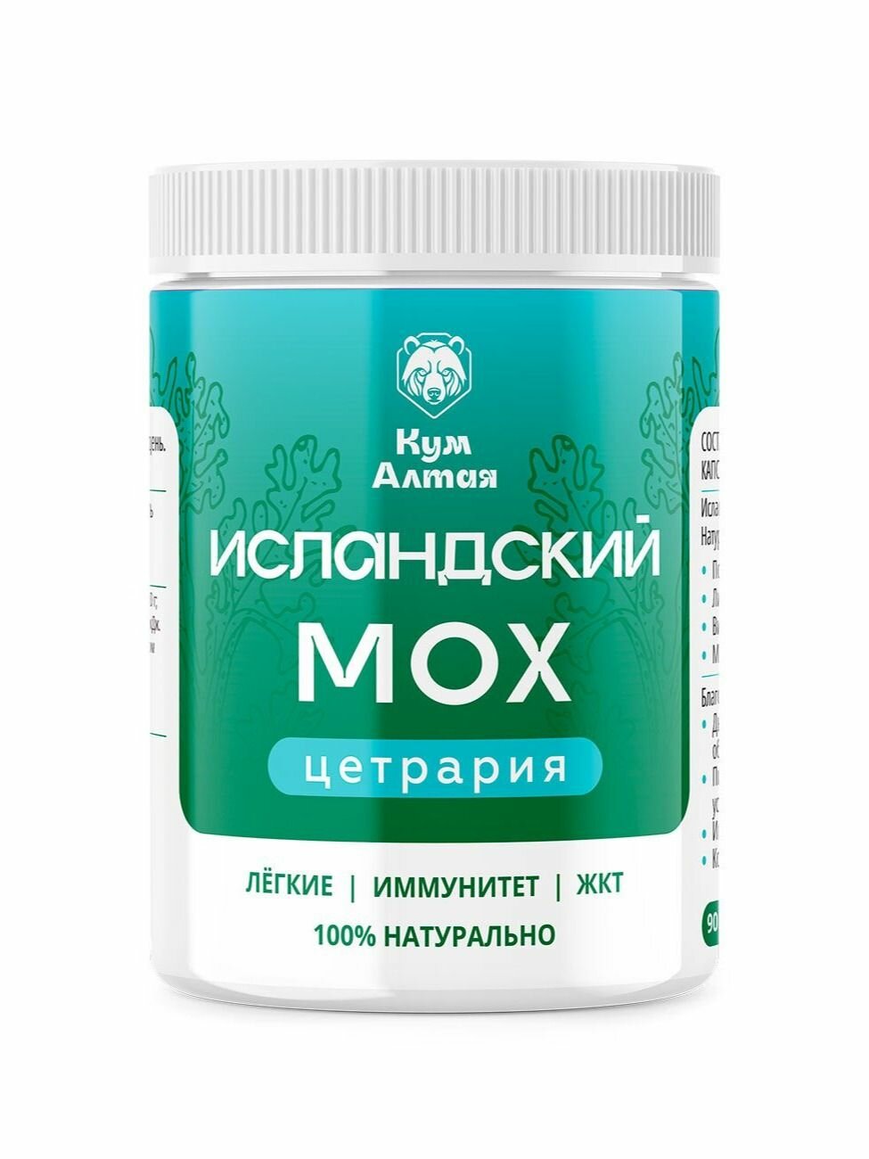Исландский мох, 90 капсул*0,3 гр.