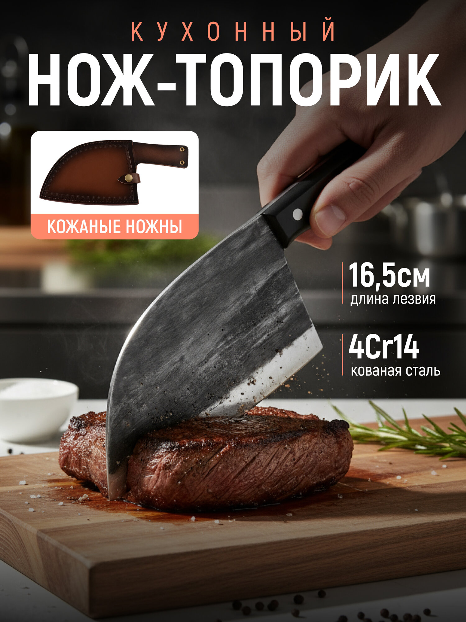 Нож топорик кухонный для мяса и костей , сербский нож топорик кованный