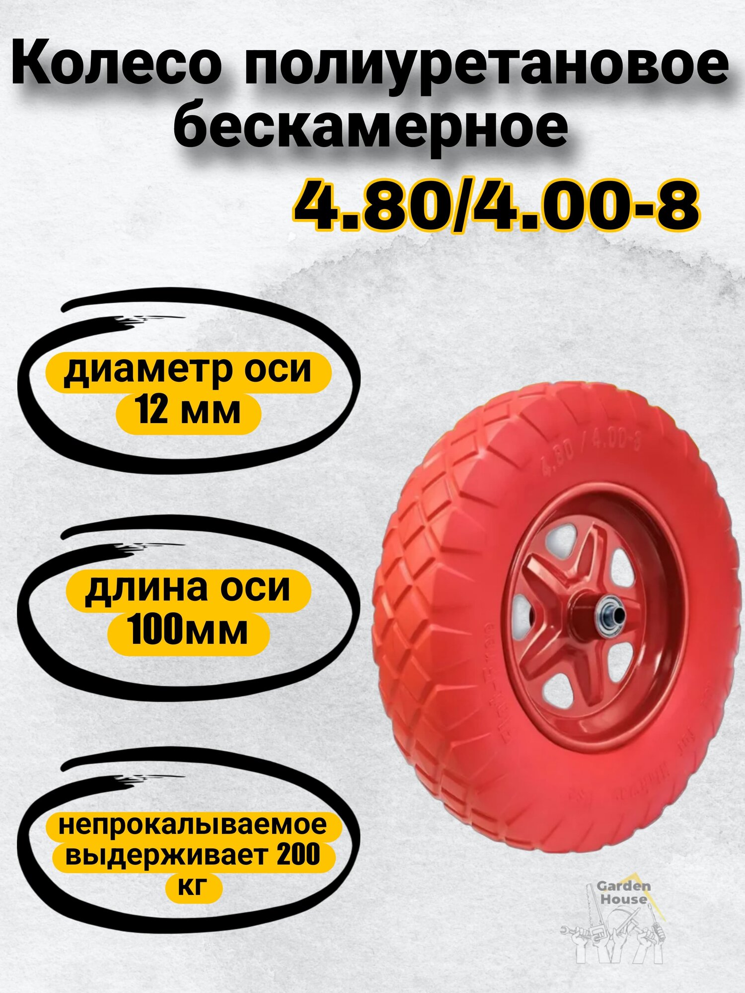 Колесо для садовой тачки