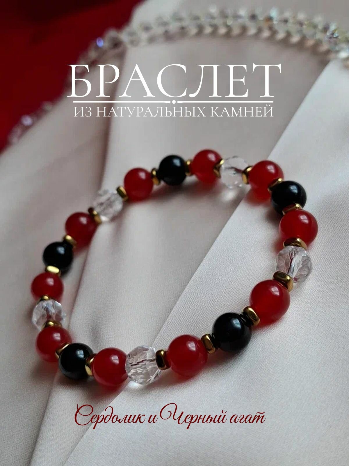 Браслет ТВОРЧИЙ, гематит, сердолик