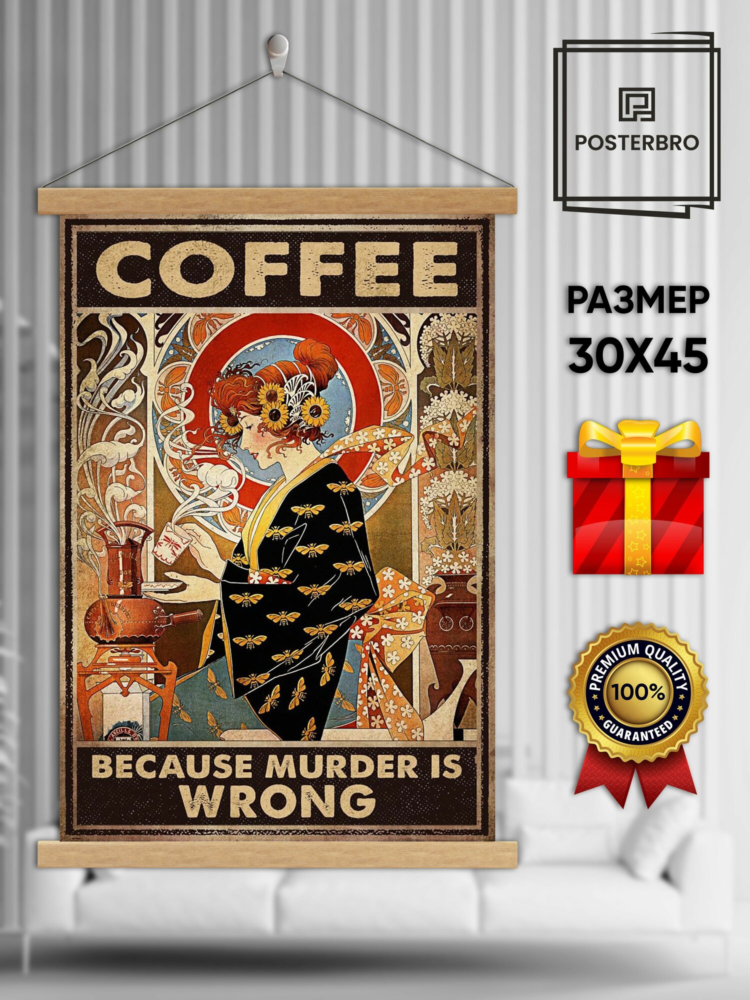 Постер интерьерный с магнитным подвесом Кофе, 30*45 винтажная картина