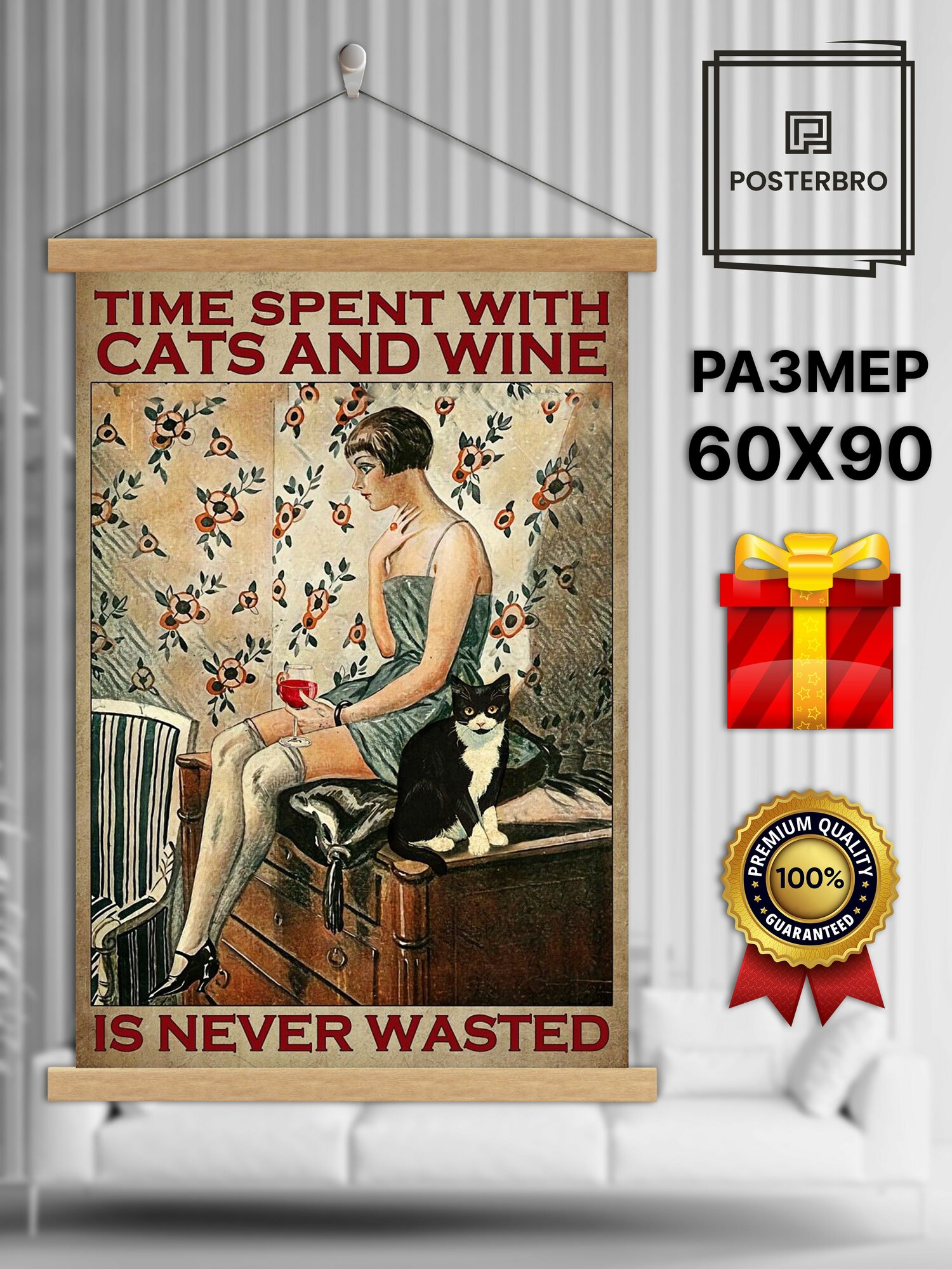 Постер интерьерный с магнитным подвесом Котики, 60*90 винтажная картина